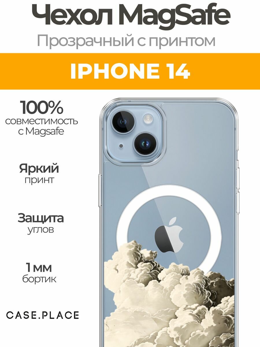 Чехол на Apple iPhone 14 (Айфон 14) MagSafe с магнитом и принтом Гравюра с облаками