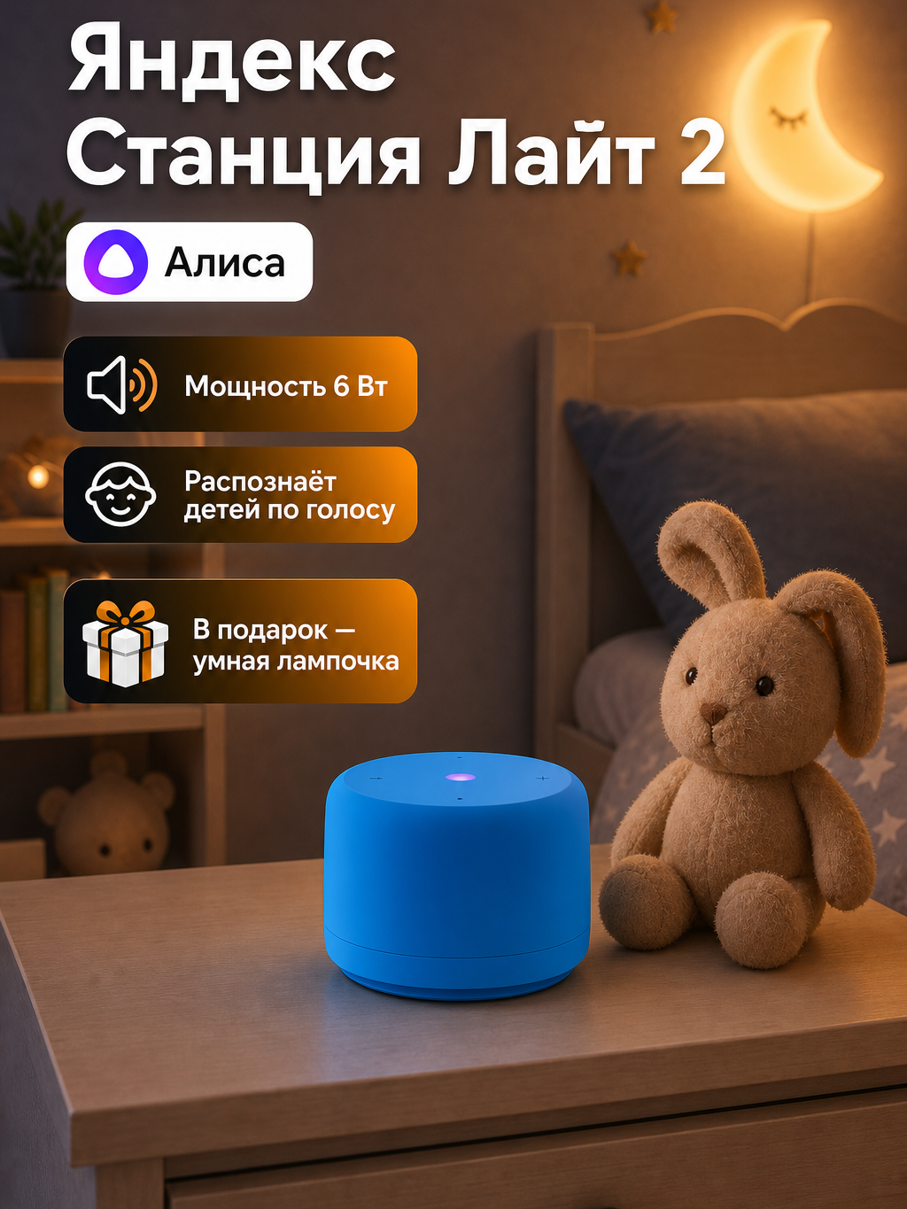 Умная колонка Яндекс Станция Лайт 2 с Алисой на YaGPT (YNDX-00028BLU), без часов, синяя