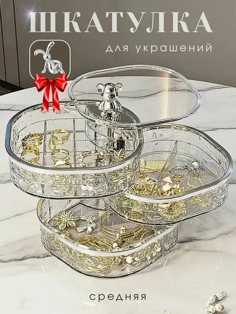Шкатулка Для украшений, 1 шт
