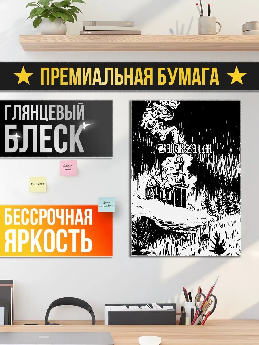 Постер на стену Burzum — фото 1