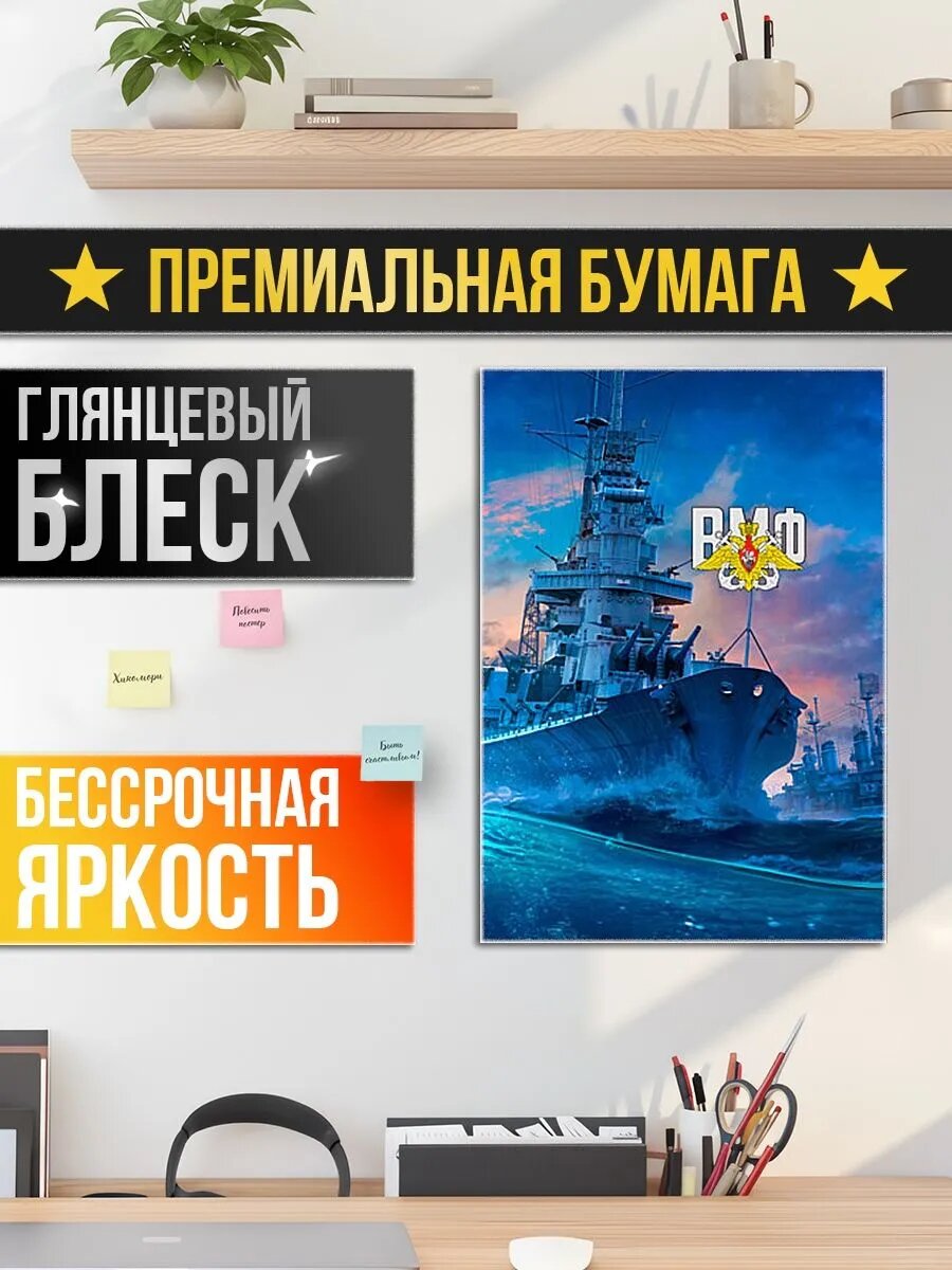 Постер на стену ВМФ — фото 1