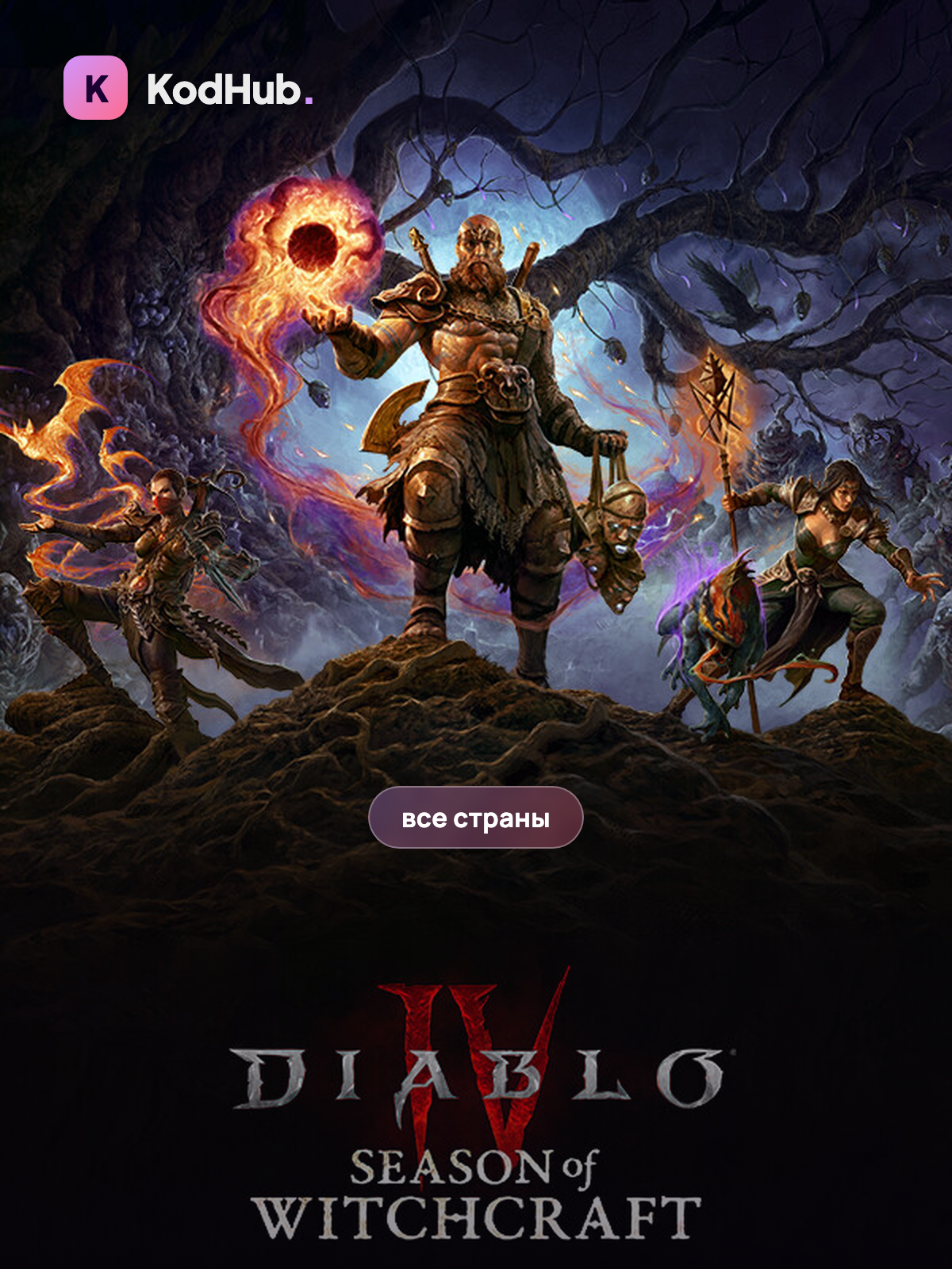 Игра Diablo IV: Crypt Hunter Pack | Xbox ключ | все страны | Цифровой код