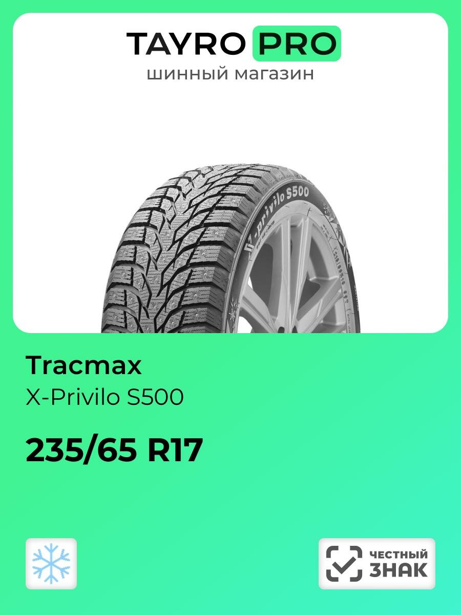 Зимние шины Tracmax X-Privilo S500 235/65 R17 108T, уровень шума ~77дБ ( арт. YSS500R1706)