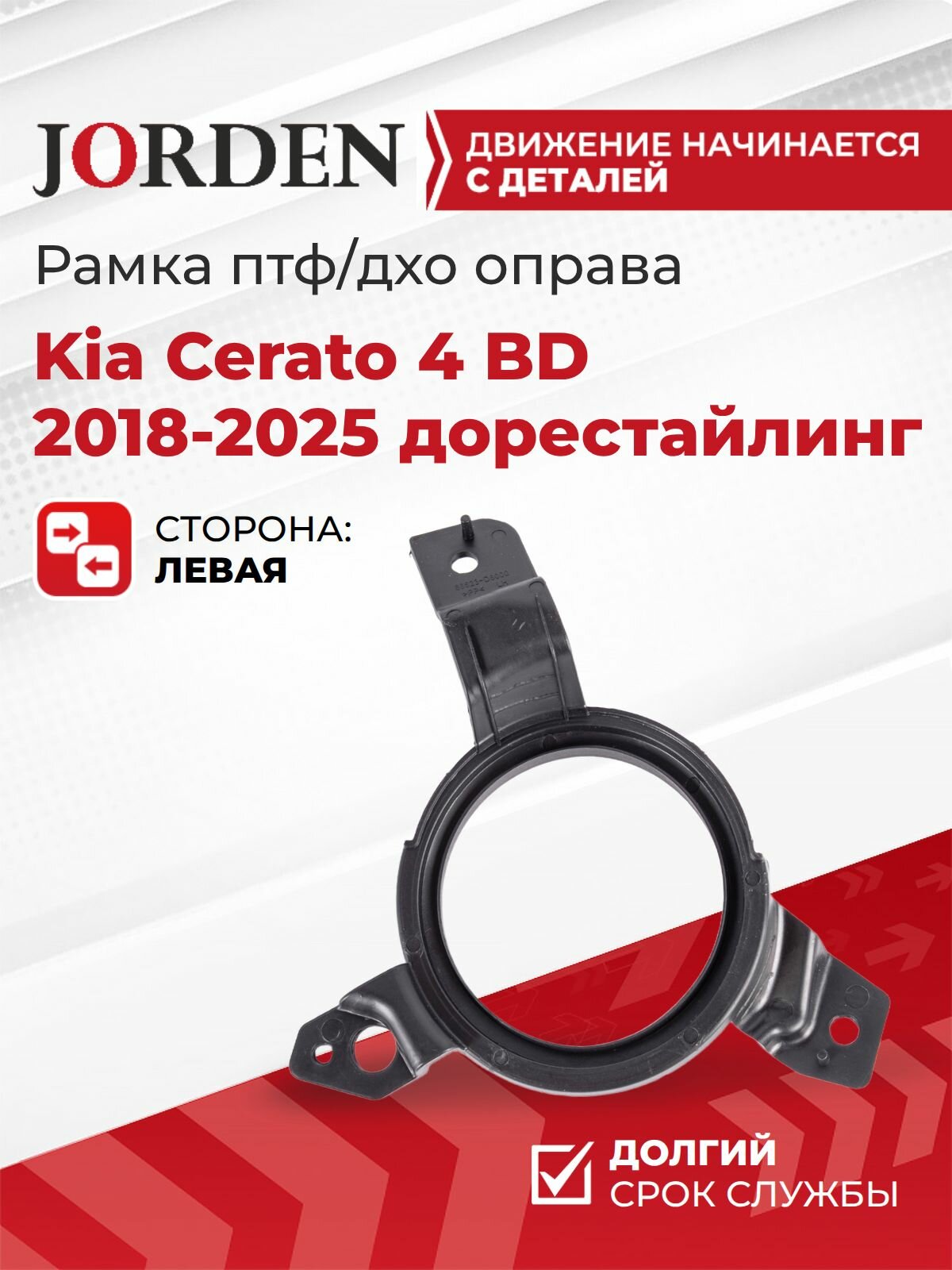 Рамка ПТФ Церато 4 18- Kia Cerato 4 BD 2018-2025 дорест, левая накладка противотуманной фары оправа дхо окантовка туманки OEM 86537M6000
