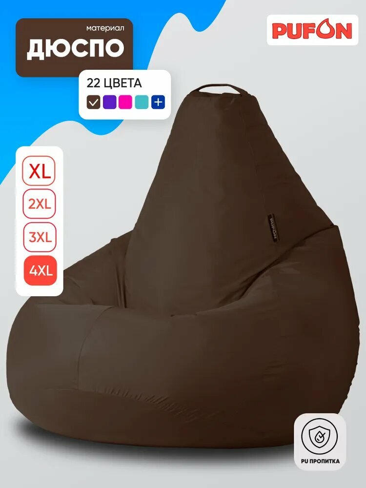 PUFON Кресло мешок Груша 3XL Комфорт Коричневый