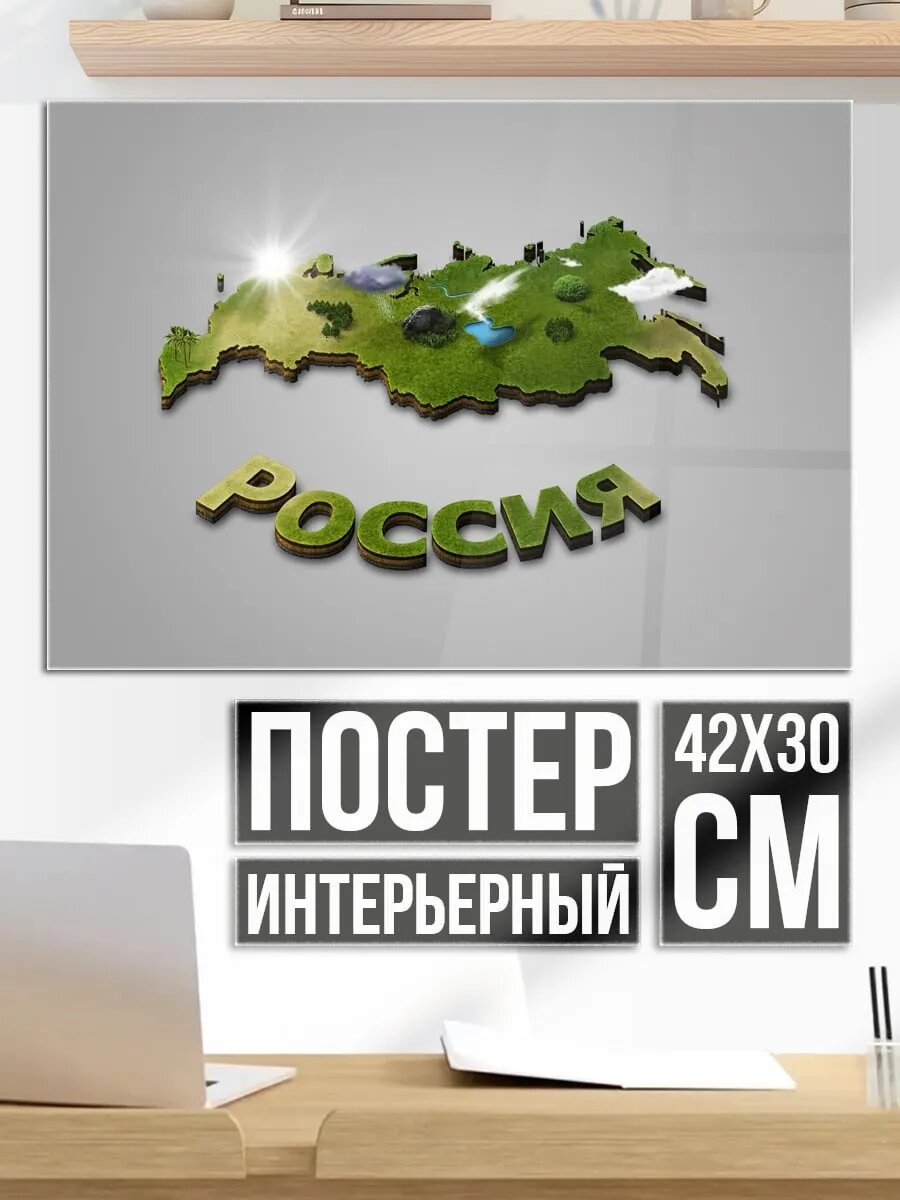 Плакат постер карта россии
