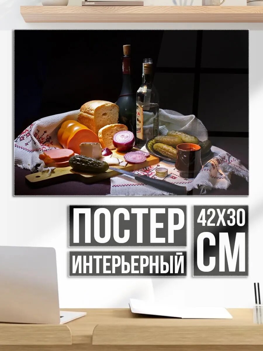 Плакат постер Натюрморт с едой