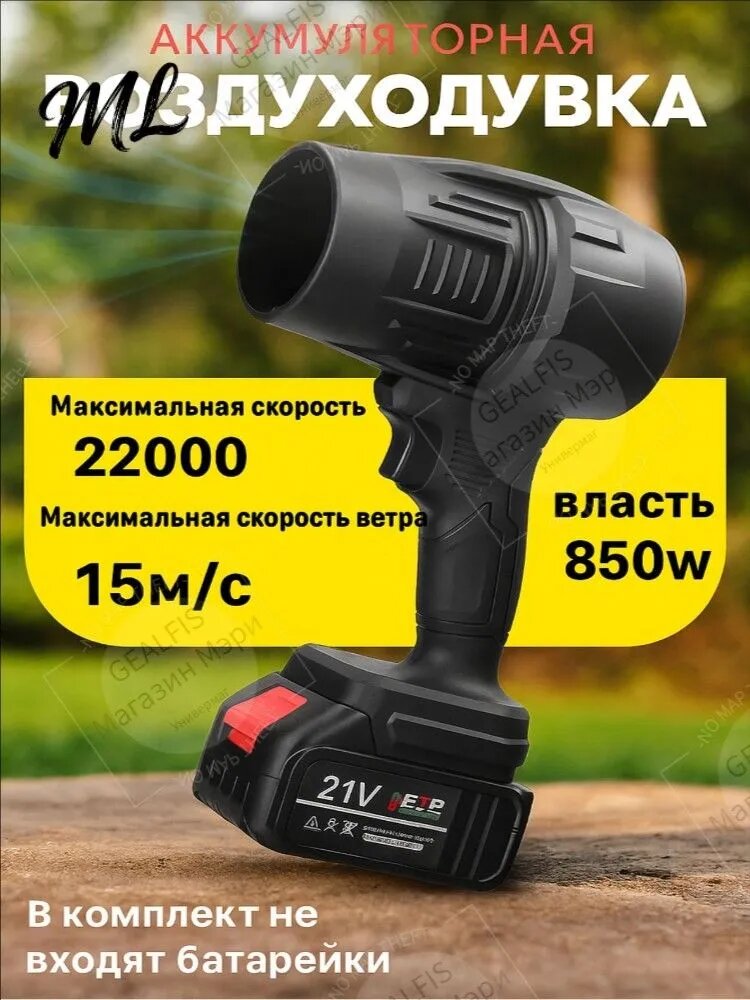 Воздуходувка,850Вт