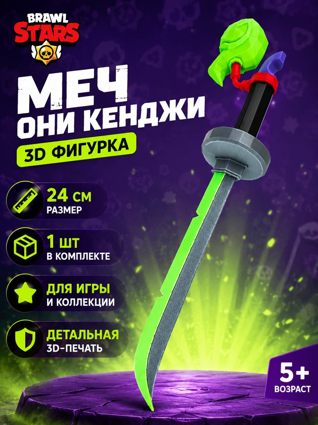 3D фигурка меч Они Кенджи Brawl Stars, 24 см, PETG, 1 шт