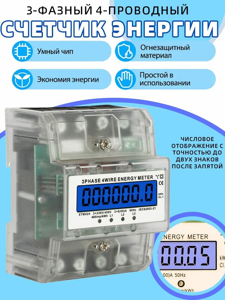 3-фазный 4-проводный счетчик энергии 220 / 380V 5-80A Энергопотребление Счетчик электросчетчик