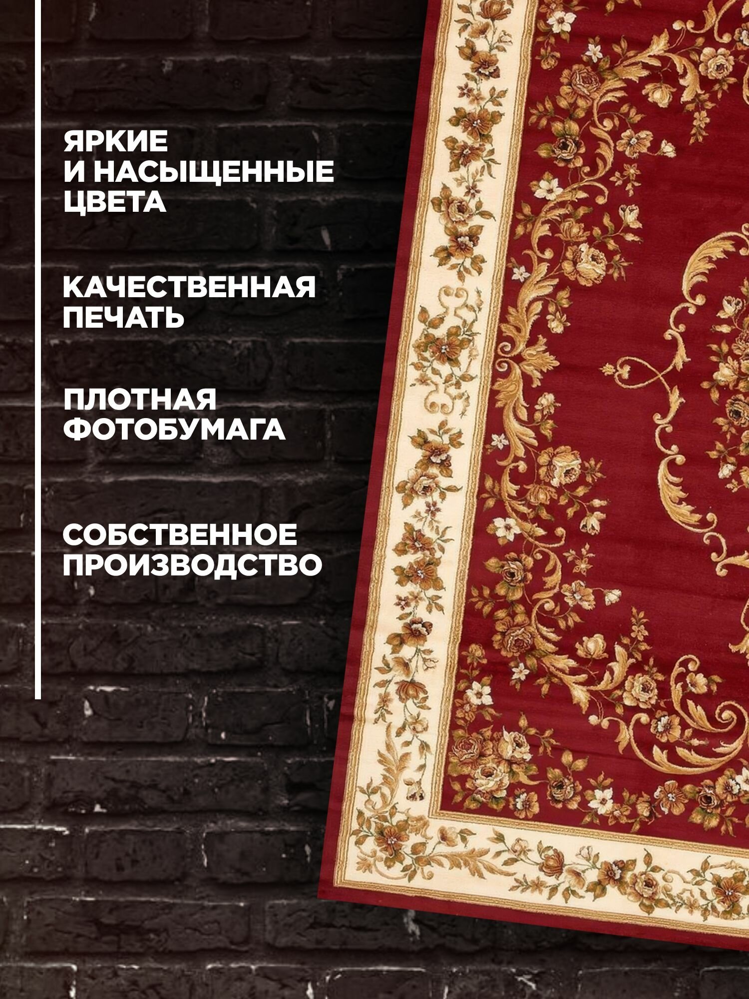 Постер на стену Ковер — фото 1