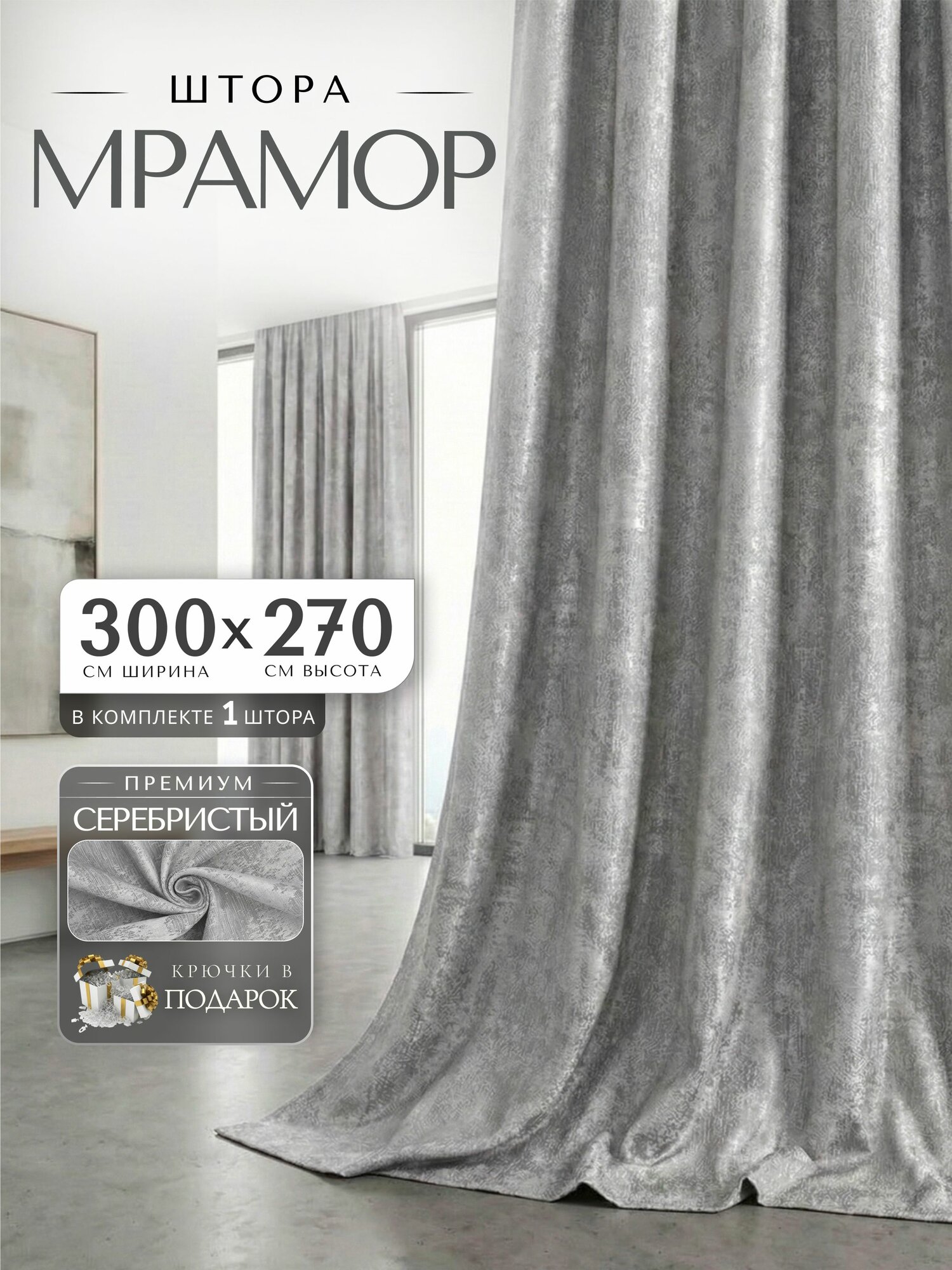 Curtain & Textile Штора гардина 1 шт 300х270 см крепление Лента серебристый
