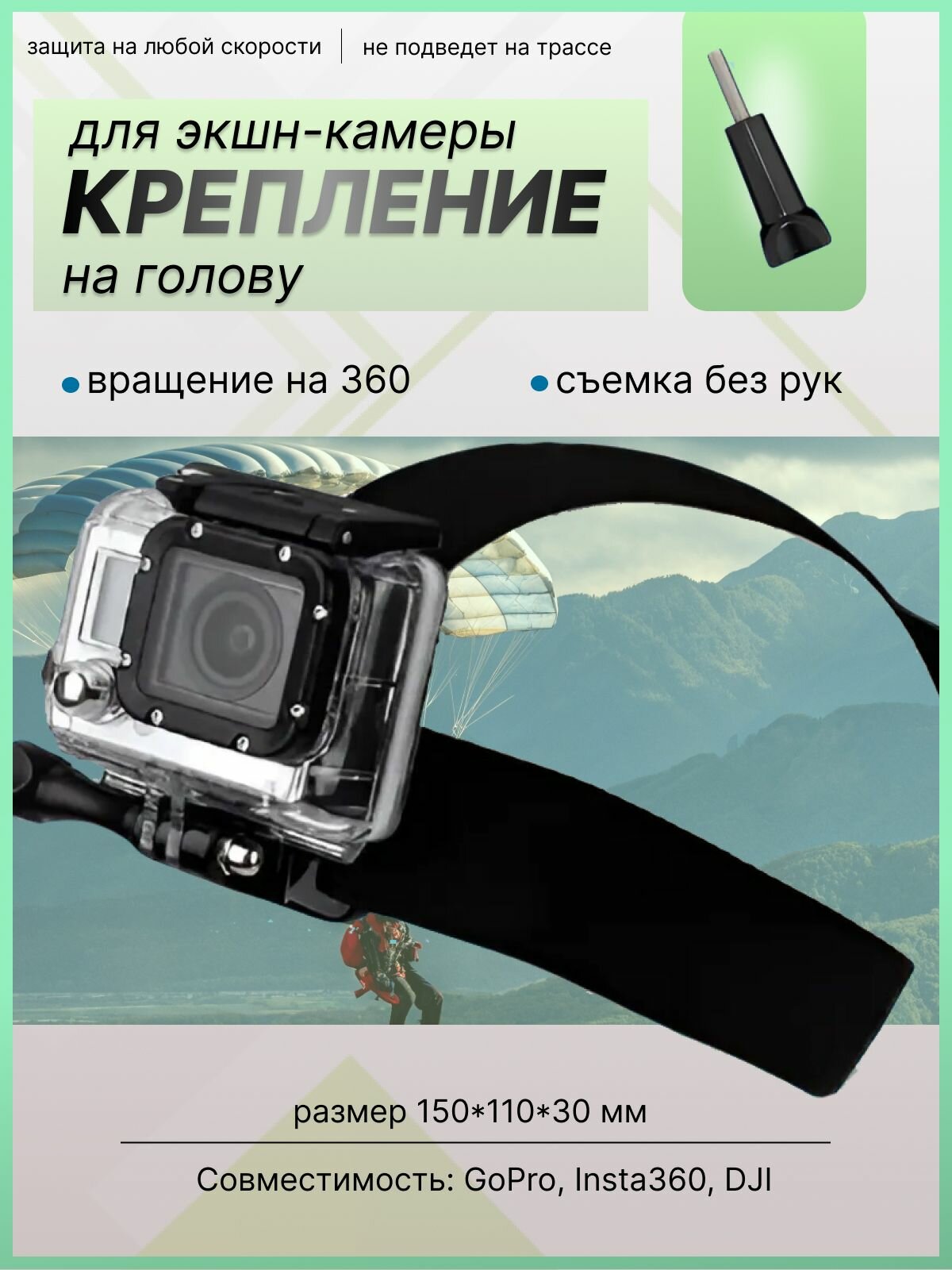 Крепление на голову для экшн камеры GoPro наголовное крепление аксессуар для экшн камер