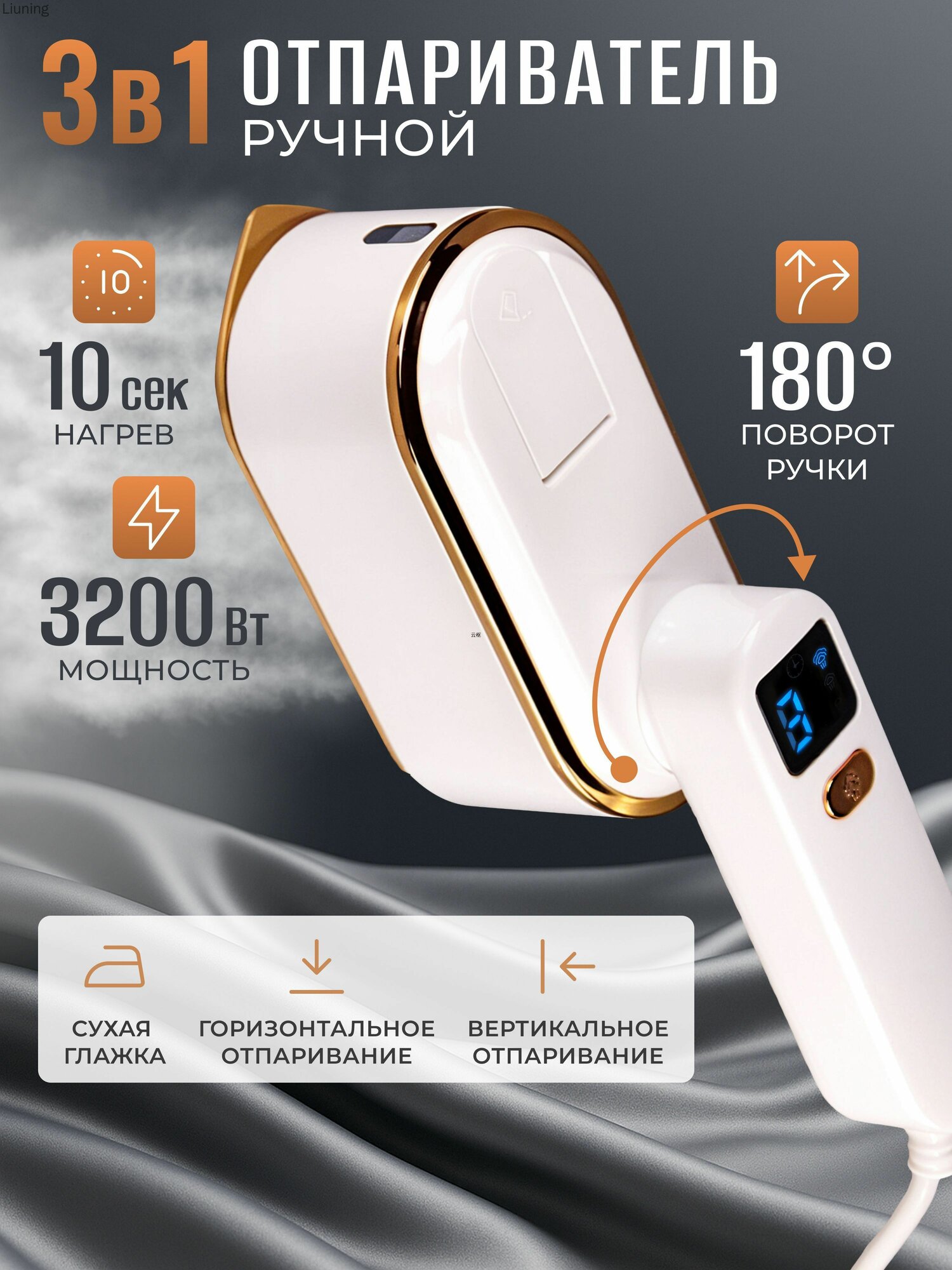 Отпариватель для одежды ручной мощный 3200 вт