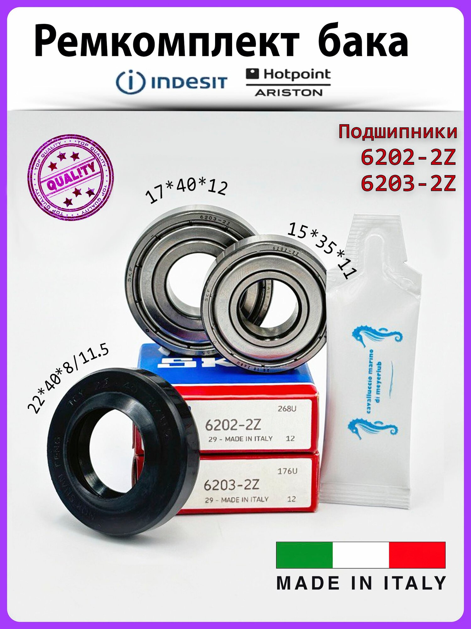 Ремкомплект неразборного бака для стиральной машины Indesit, Hotpoint Ariston SKF 6202 2Z, 6203 2Z, сальник 22*40*8/11.5 + смазка