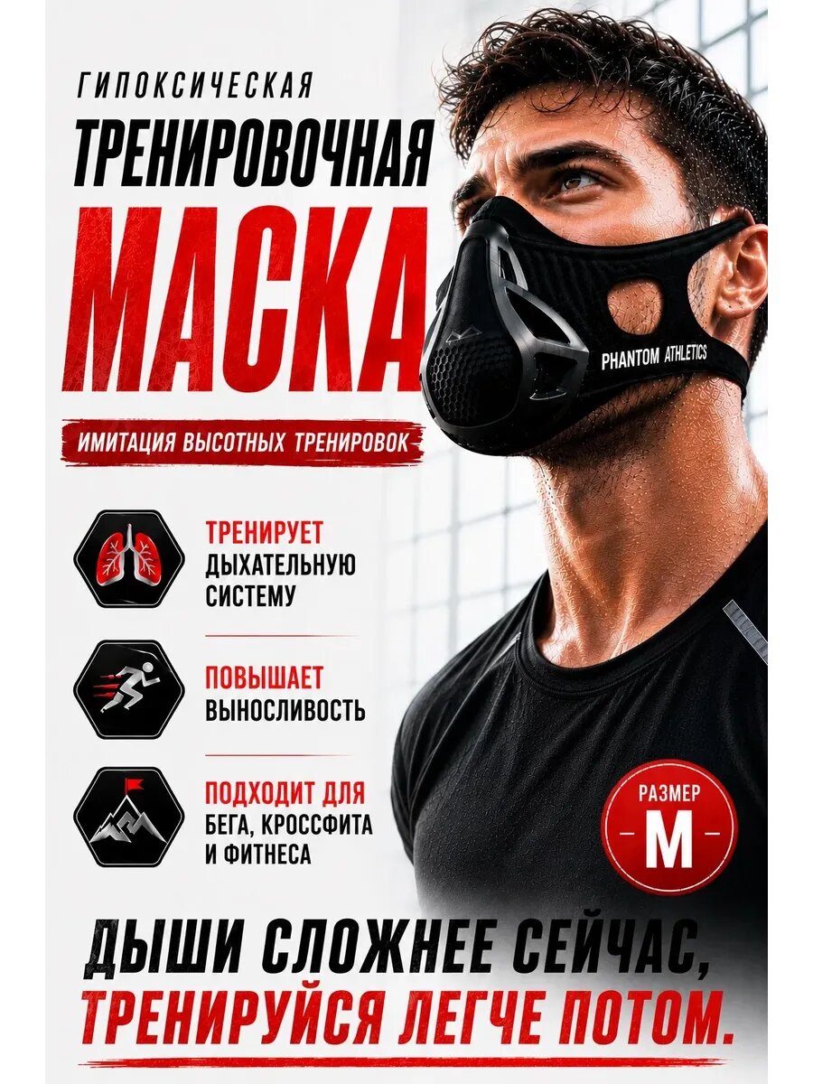 Маска спортивная тренировочная для бега и выносливости, черная