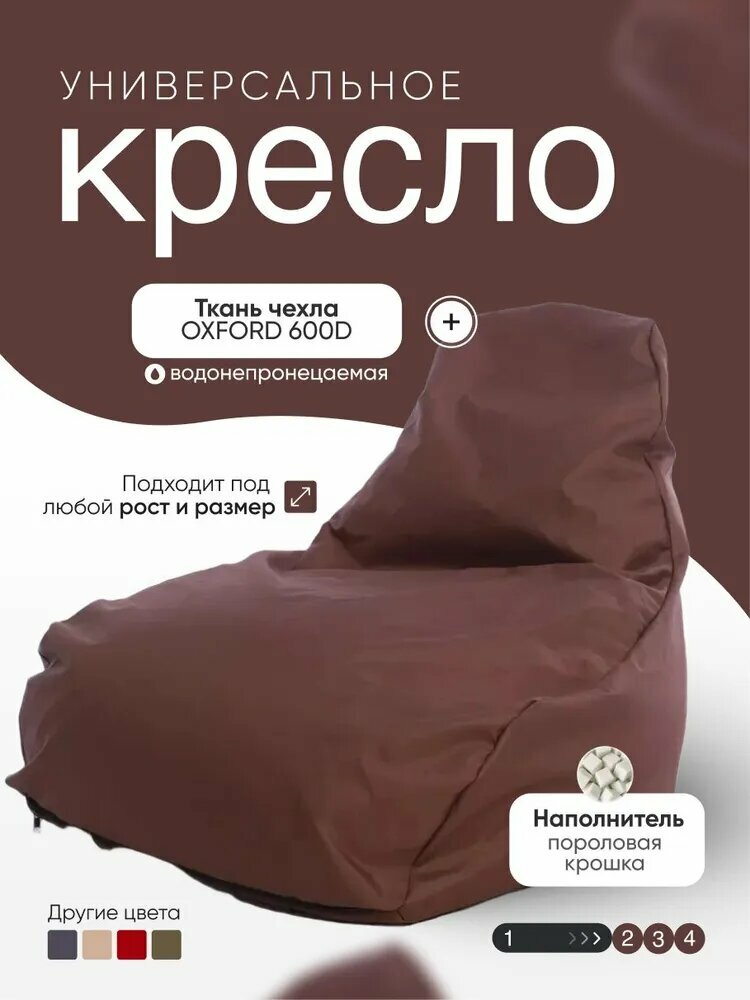 NikkyTEX Кресло-мешок, Оксфорд 600, Размер XXXL, коричневый