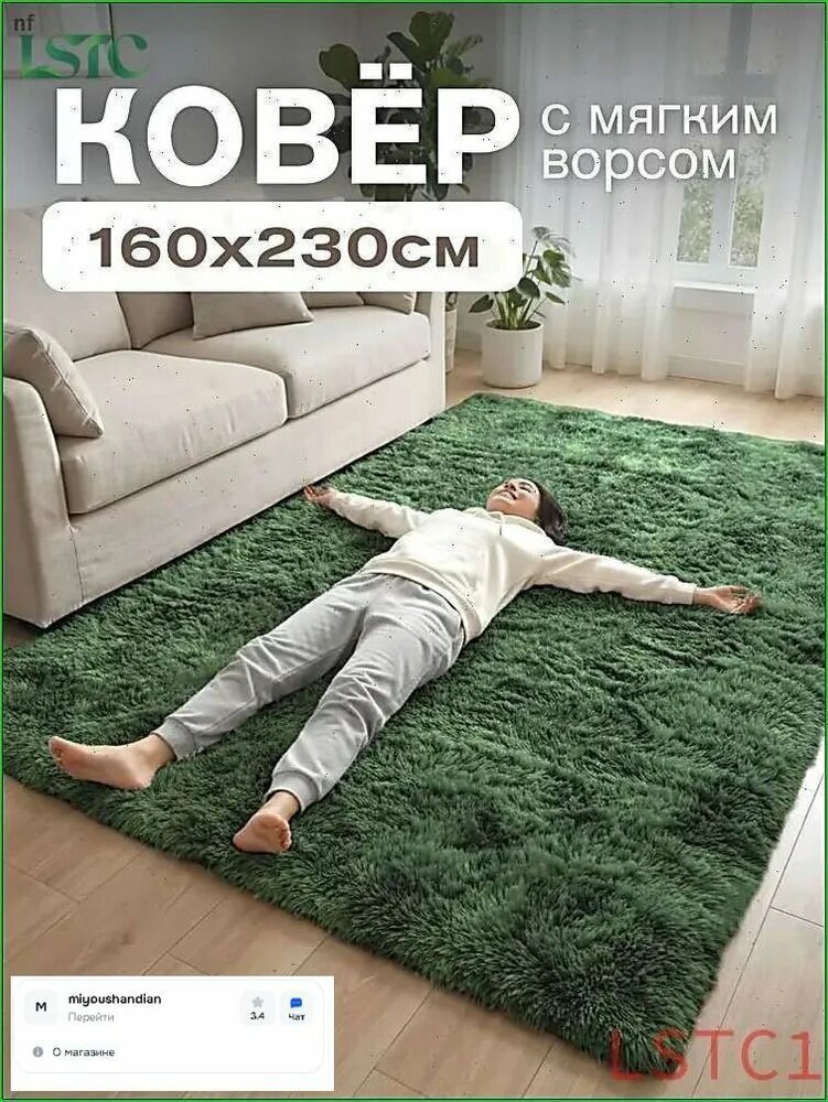 Коверx230 см