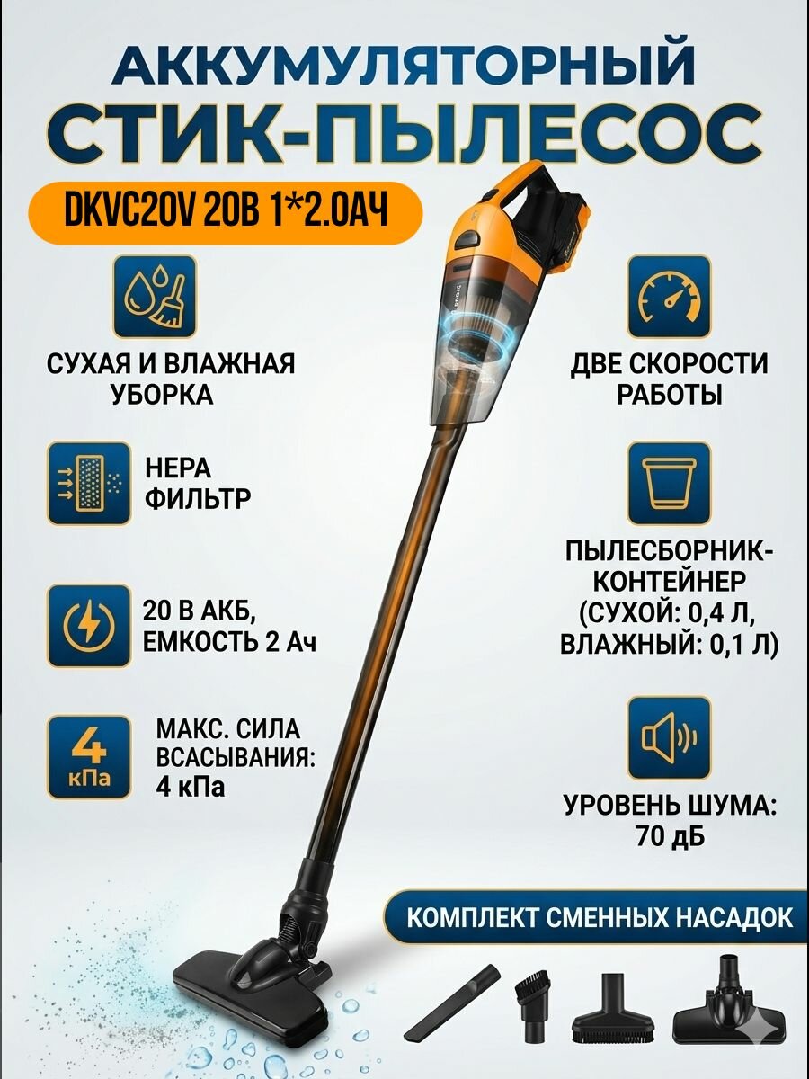 Пылесос аккумуляторный ручной DEKO DKVC20V, 20В, 1*2.0Ач