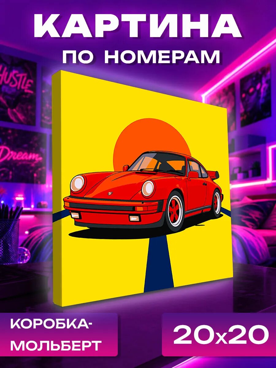 Картина по номерам маленькая Машина