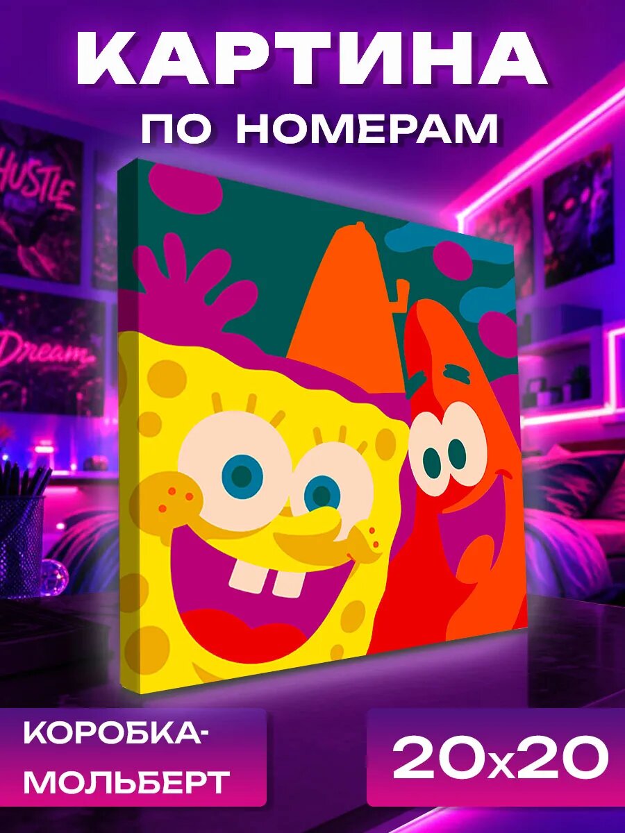 Картина по номерам для маленькая Спанч Боб