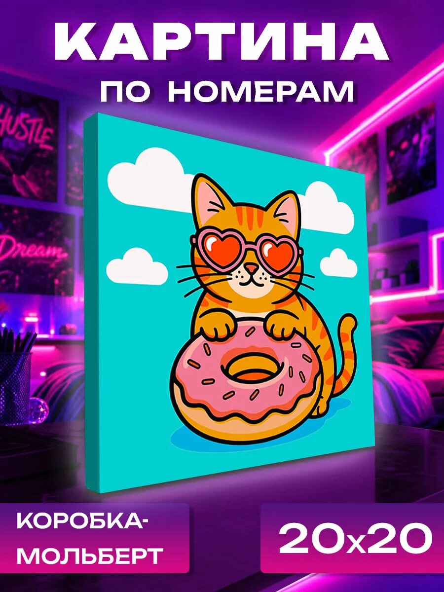 Картина по номерам маленькая кот в очках