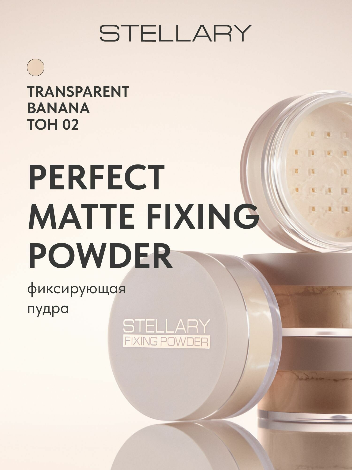 Пудра для лица рассыпчатая фиксирующая Fixing powder, тон 02 пудра для лица рассыпчатая фиксирующая