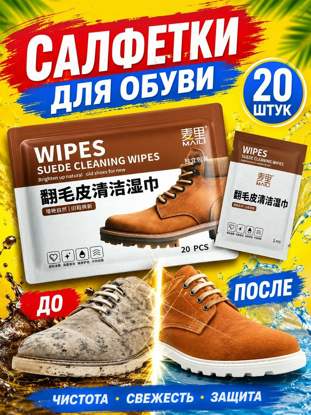 Салфетки для обуви, для замши и нубука, влажные салфетки для чистки обуви, 20 шт, 14x19 см