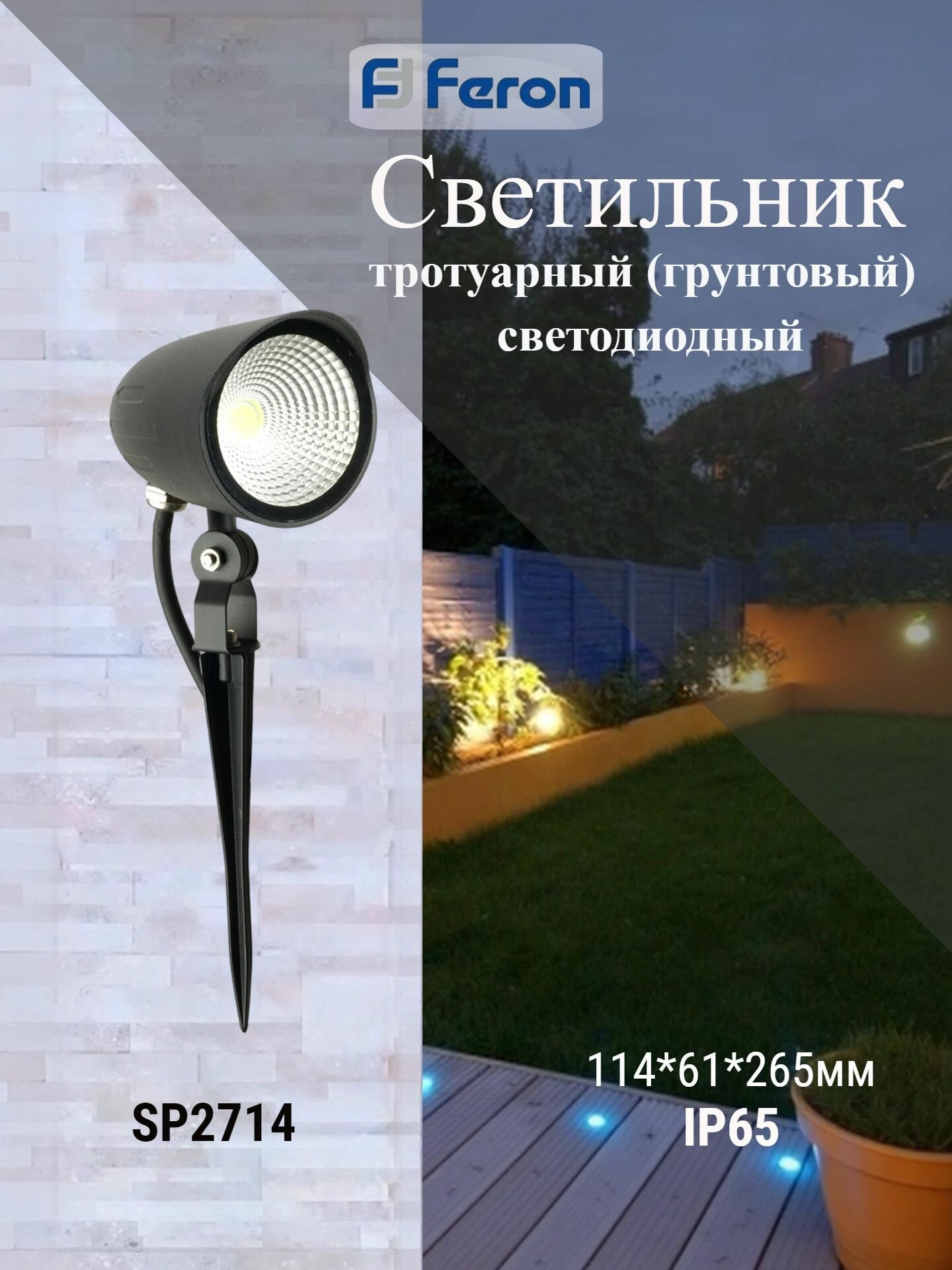 Светодиодный светильник тротуарный (грунтовый) SP2714 12W 2700K 85-265V IP65 FERON 51766