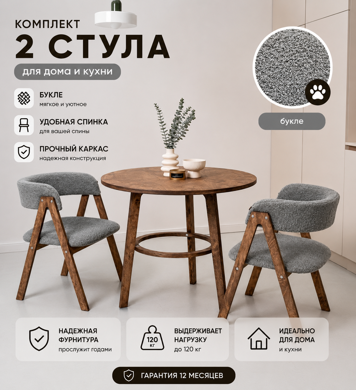 Комплект мягких стульев для кухни со спинкой 2 шт