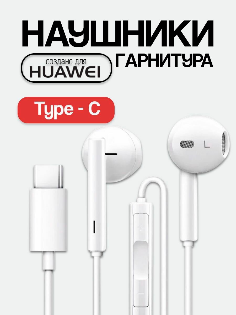 Наушники-гарнитура для Huawei CM33, Type-C, с микрофоном