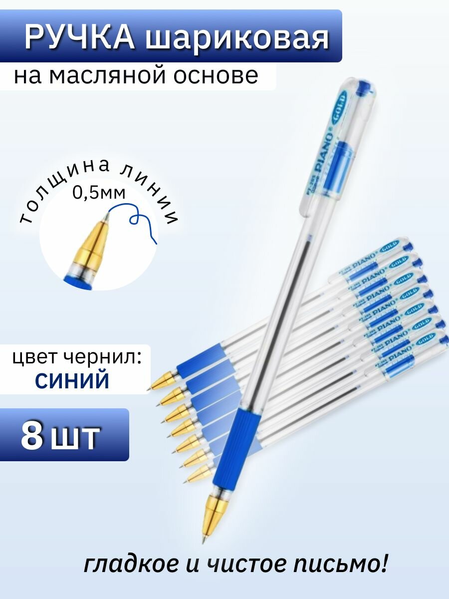 Ручка шариковая масляная синяя набор - 8 шт