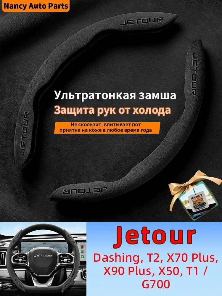 Оплетка на руль, диаметр 38.5 см, 2 шт.