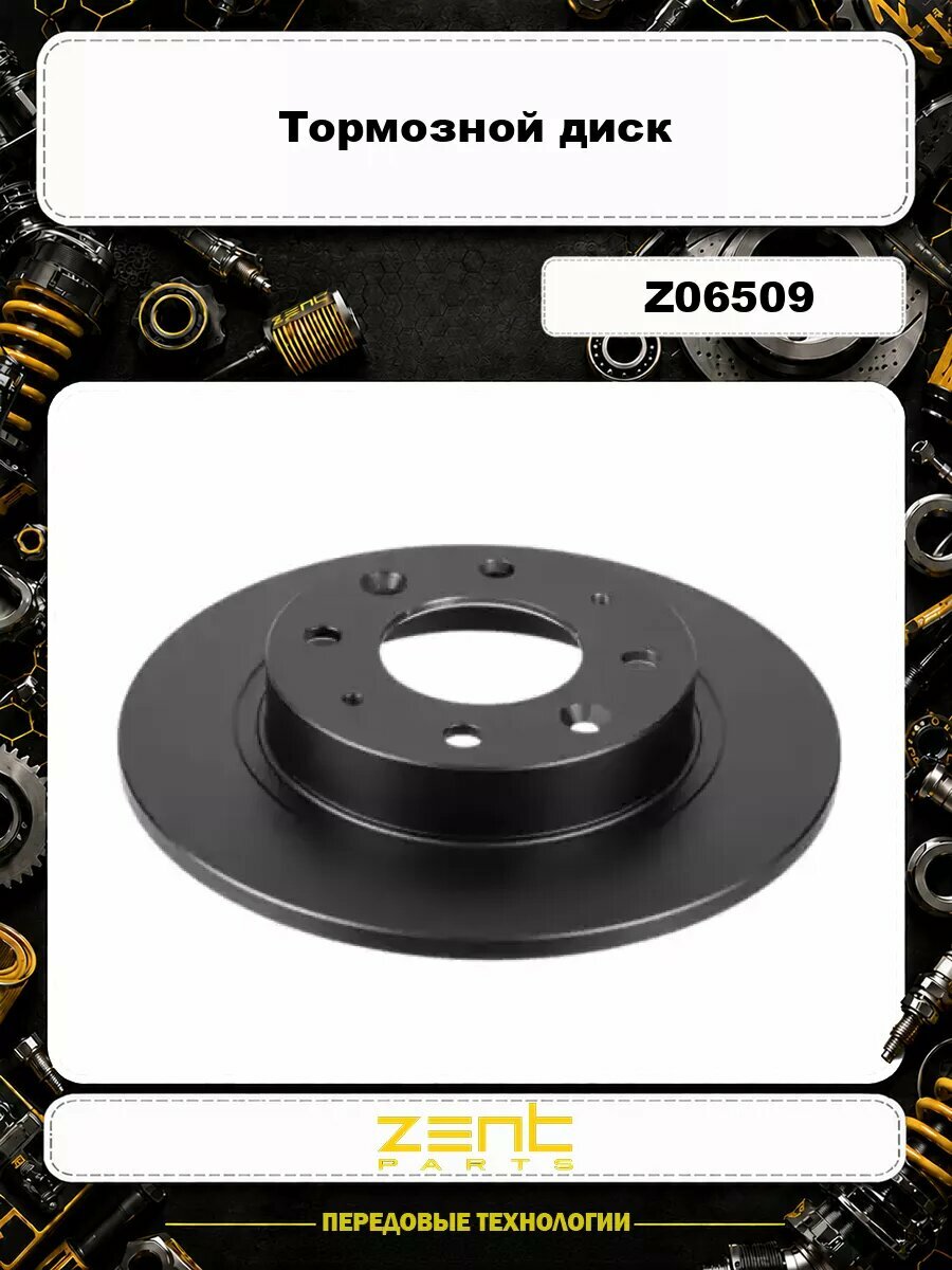 Тормозной диск ZENTPARTS Z06509 ,