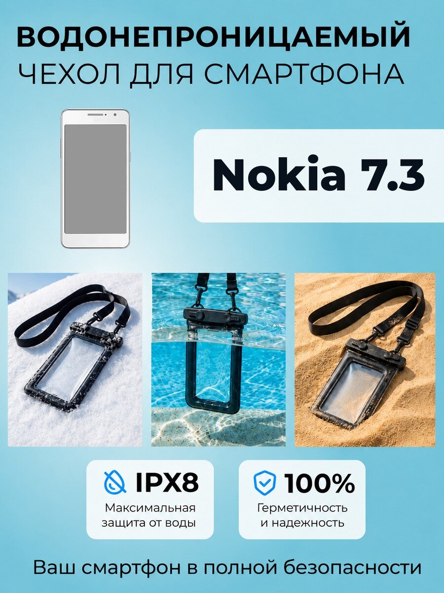 Аквачехол водонепроницаемый IPX8 герметичный с ремешком для Nokia 7 3
