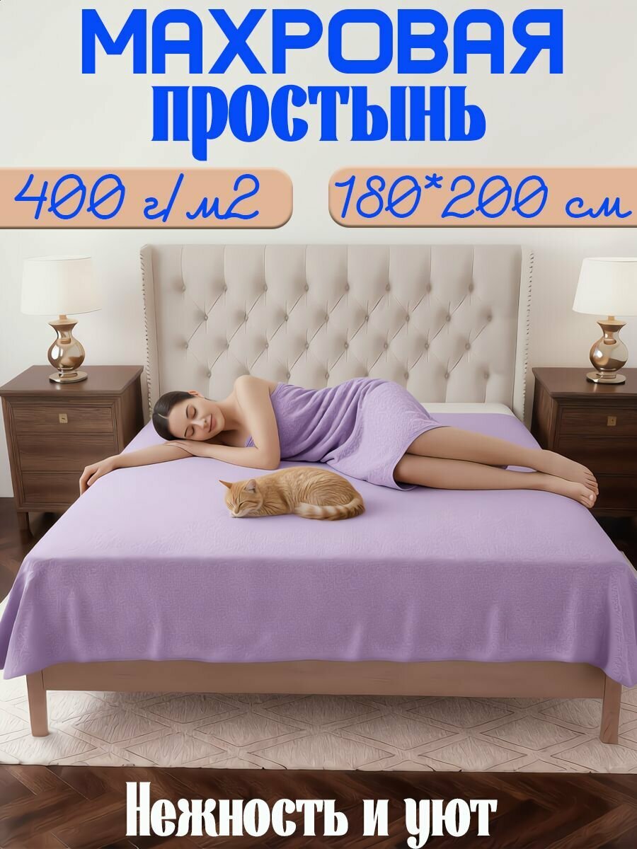 Простыня махровая 180х200, простынь Голдтекс, Goldtex
