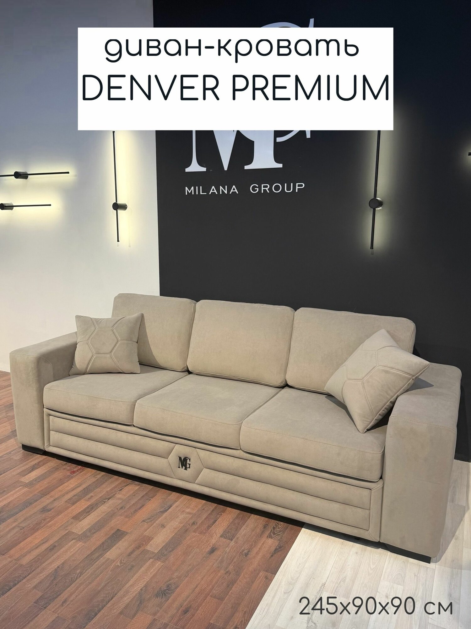 Диван-кровать прямой "DENVER PREMIUM"