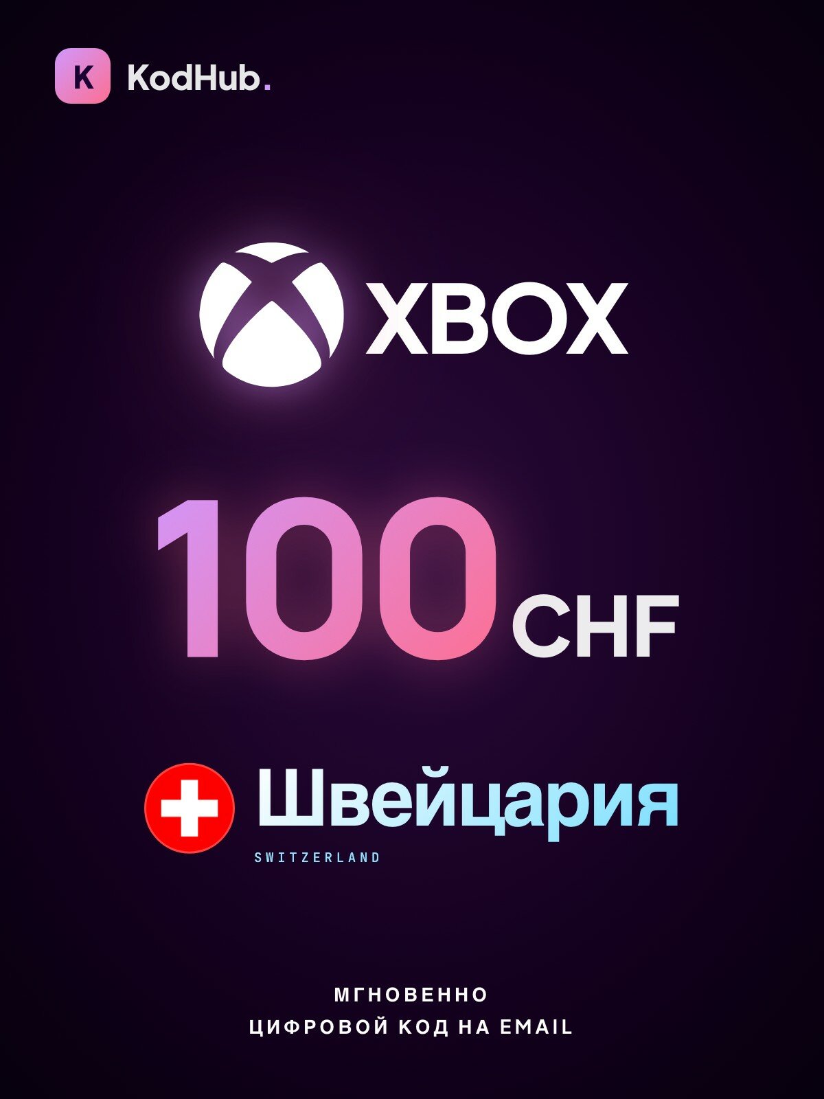 Подарочная карта Xbox Швейцария 100 франков (CHF) | пополнение Xbox Live, Microsoft Store, Game Pass | Цифровой код