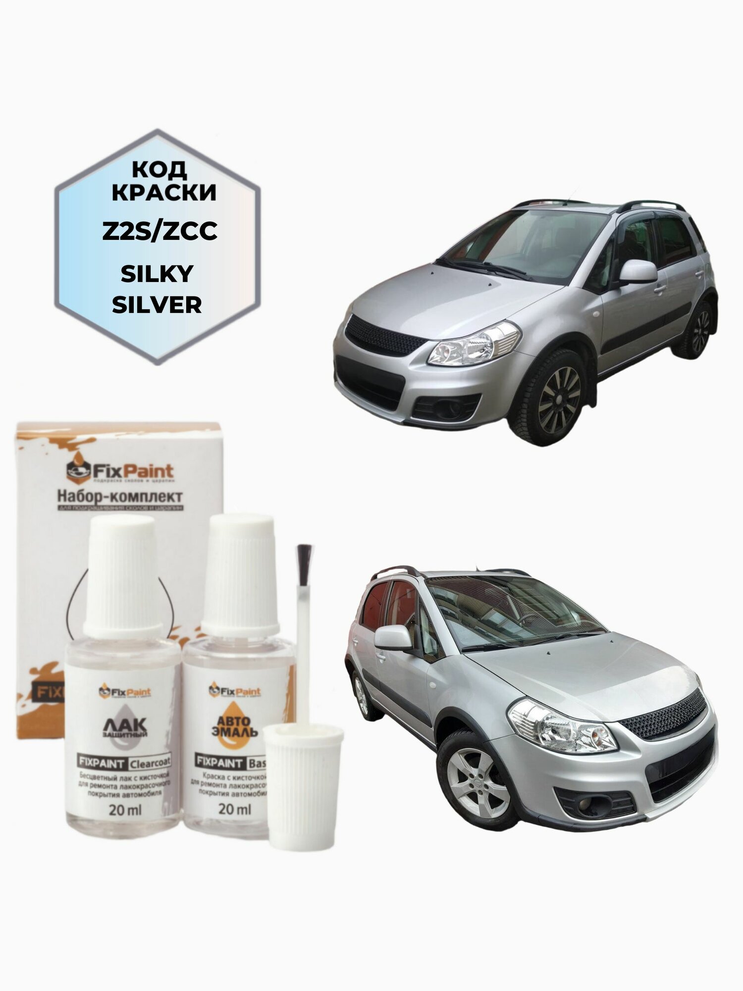 Подкраска SUZUKI SX4, код ZCC, SILKY SILVER, набор FixPaint Double, краска и лак для подкраски сколов и царапин