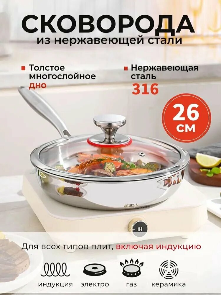 Сковорода, 26 см, с крышкой, с фиксированной ручкой