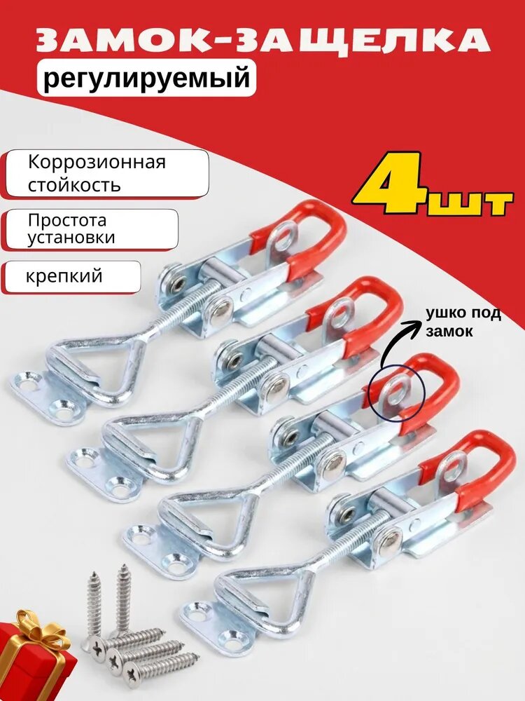 Защелка для ящика 4 шт. / Замок защелка регулируемый