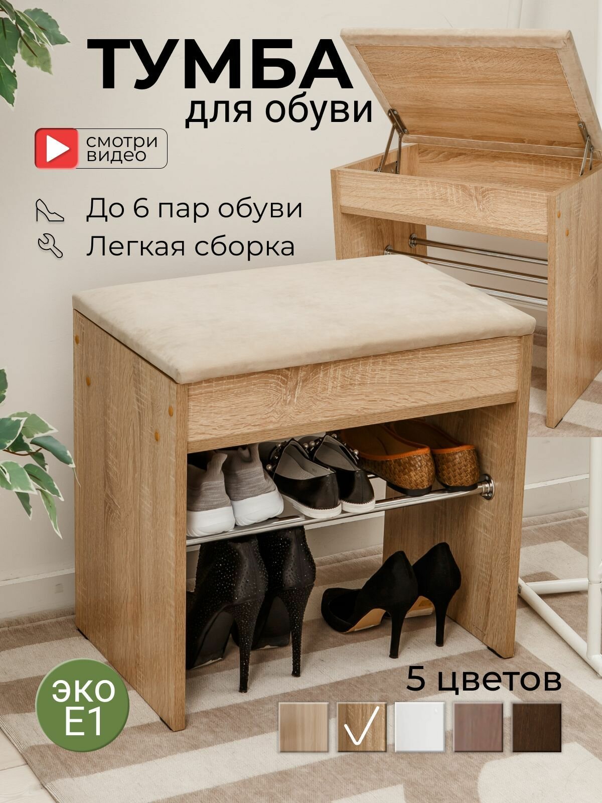 Обувница-пуфик в прихожую с сиденьем и ящиком для хранения, 53х35 см банкетка, Дуб Сонома