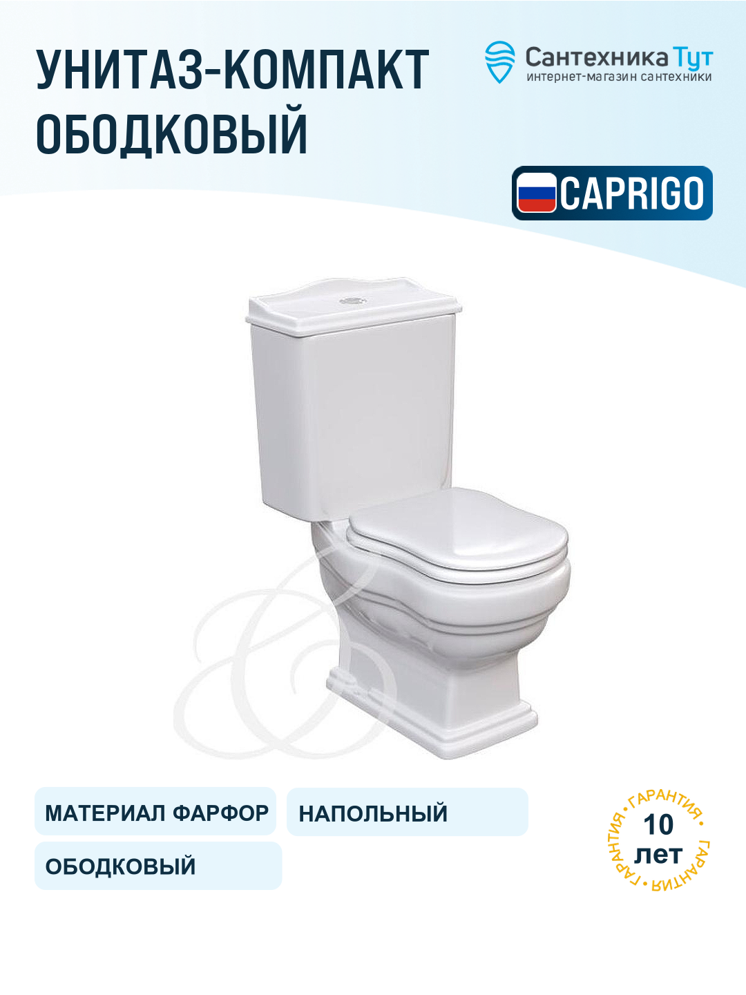 Унитаз компакт Caprigo Borgo 3813 с бачком и сиденьем Микролифт