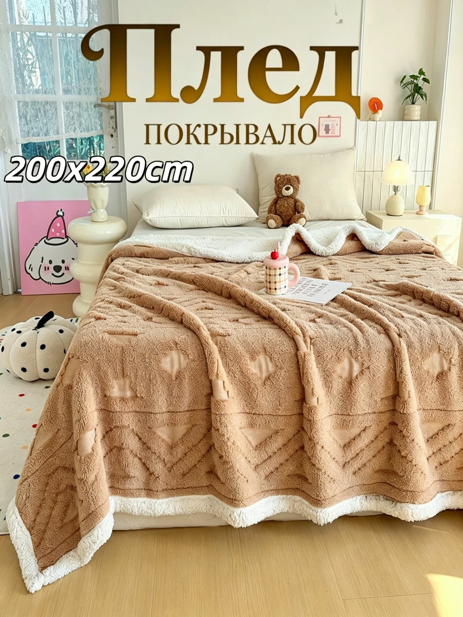 Икеа Плед жаккардовый, плюшевый , 220 см х 200 см