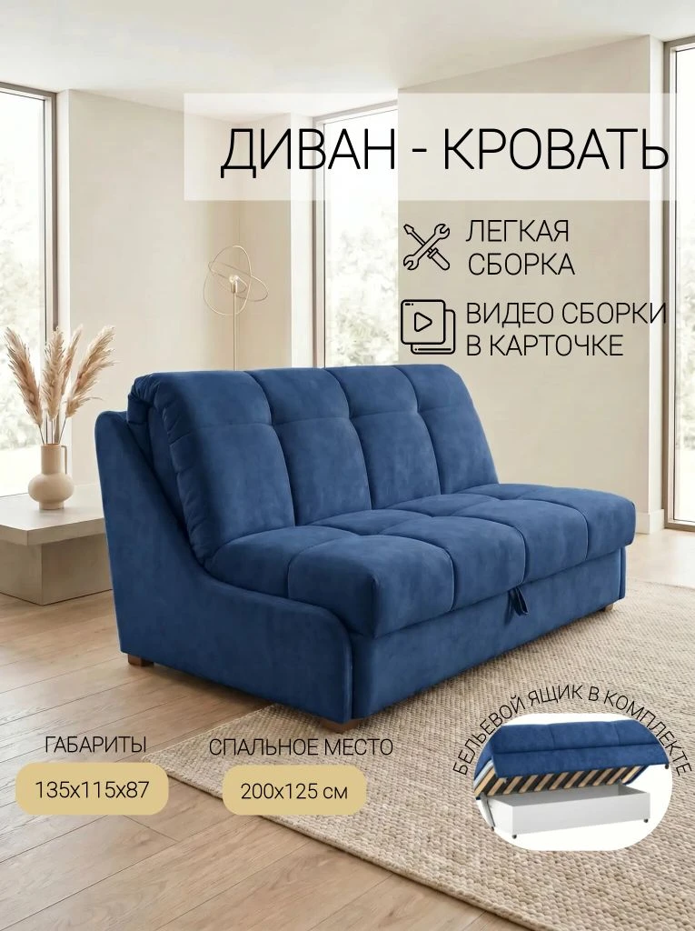 Пафос Синий, 125х200 с ящиком для хранения, диван - кровать, ортопедическое основание, механизм аккордеон, МФ Олимп