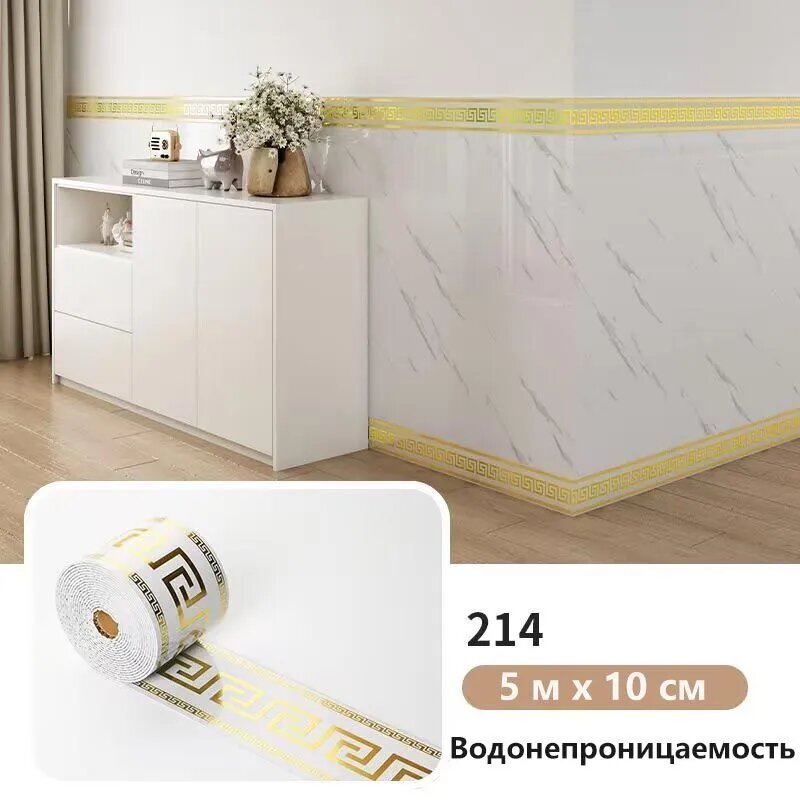 Самоклеящаяся плитка с линиями для отделки стен водонепроницаемая 5 м * 10 см