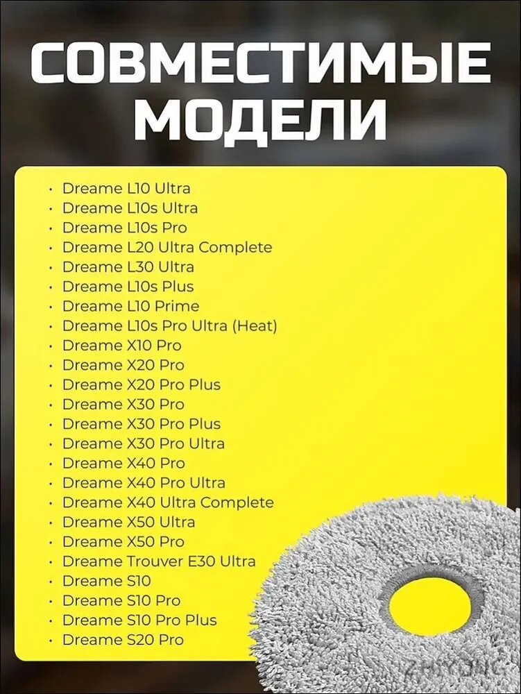 Насадки МОП для робота пылесоса Xiaomi Dreame L30 Ultra, L10Ultra, L10sUltra