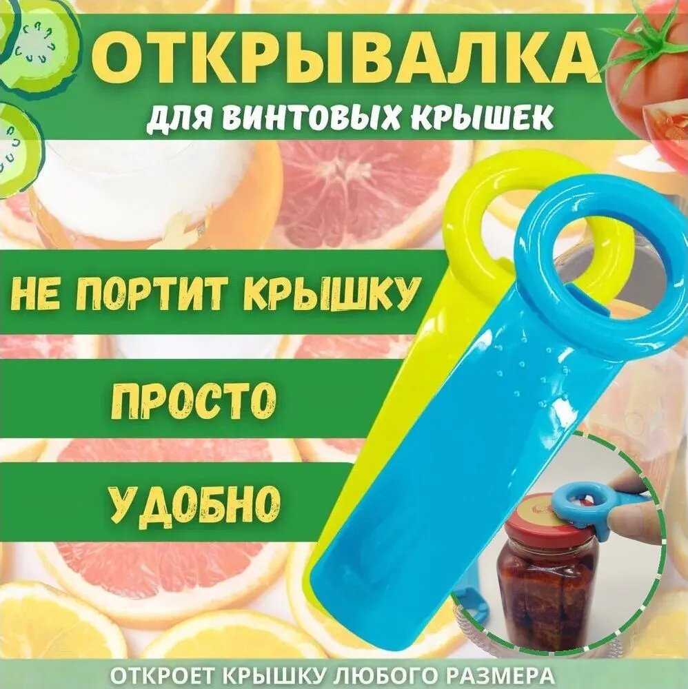 Открывалка, 14 см, 1 шт