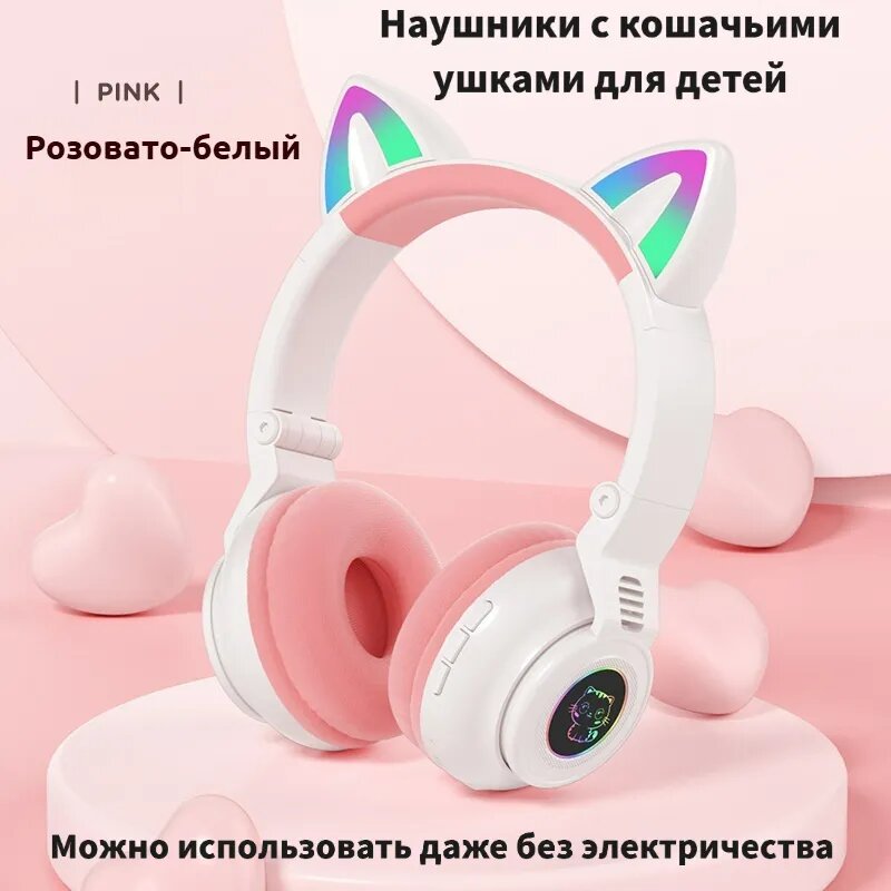 Детские беспроводные наушники с кошачьими ушками и RGB подсветкой, Bluetooth 5.0, складные, 10 часов работы