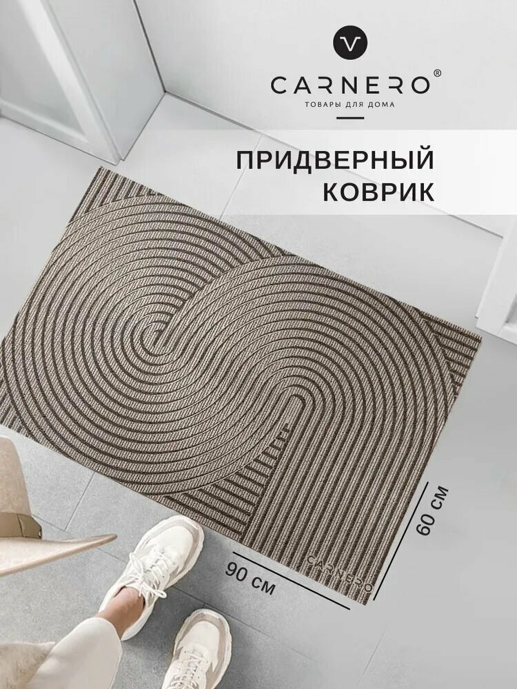 Carnero Home Коврик придверный 3D-волокно 60x90 см